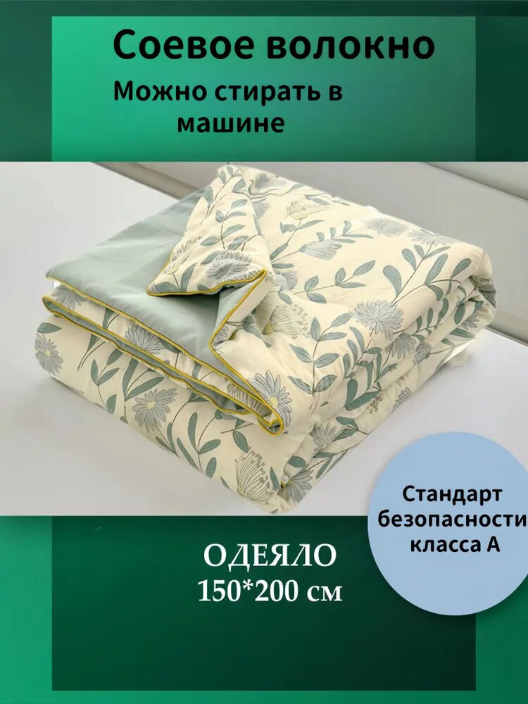 Легкое стеганое одеяло, 150х200, гипоаллергенное одеяло, одеяло для дома, мягкое, для сна и отдыха