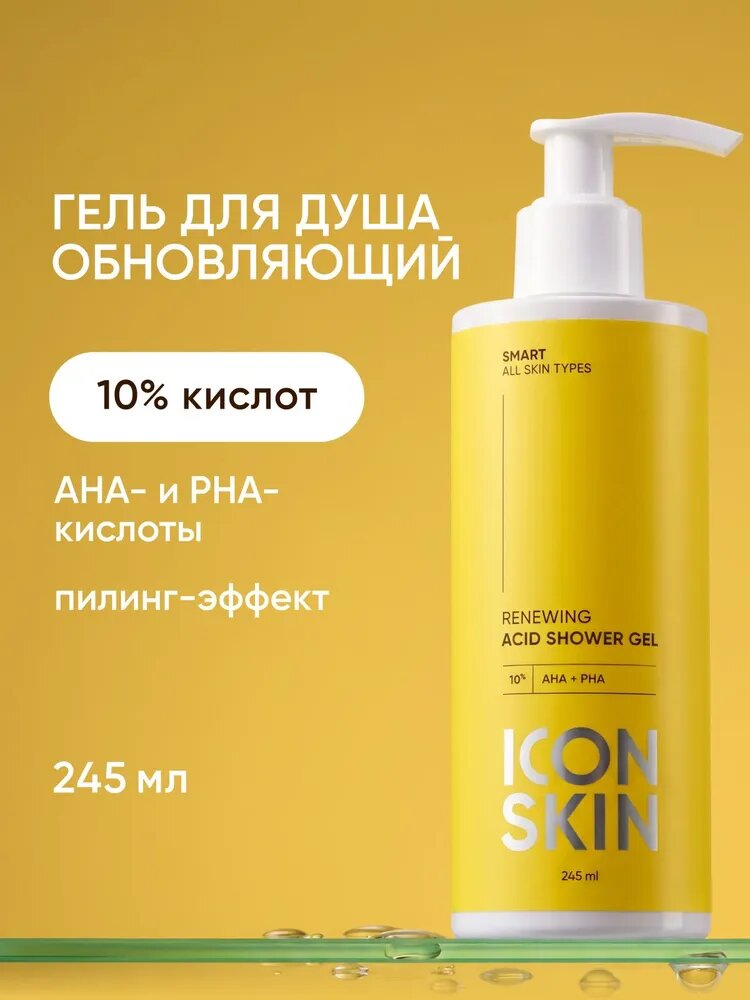 Icon Skin Средство для душа, гель, 245 мл