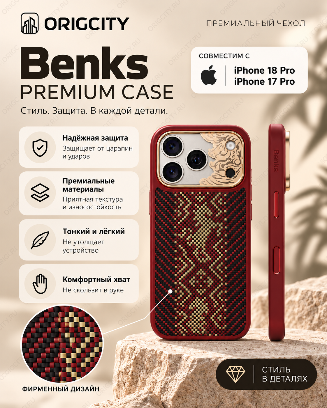Усиленный чехол Benks Knight Pro Case Kevlar® для iPhone 18 Pro /17 Pro Red Knight C. K. FL. AP. GD. BA72