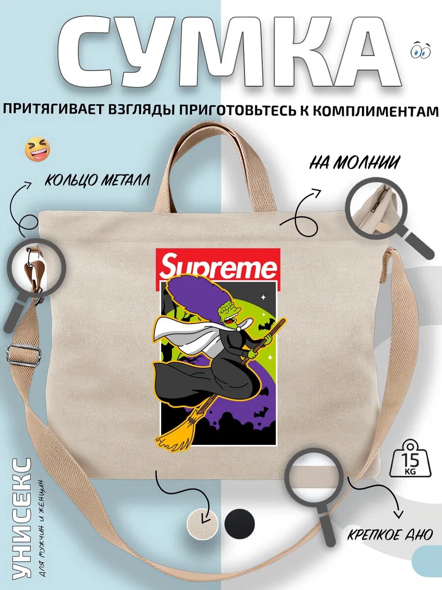 Сумка шоппер  Мардж Симпсон ведьма