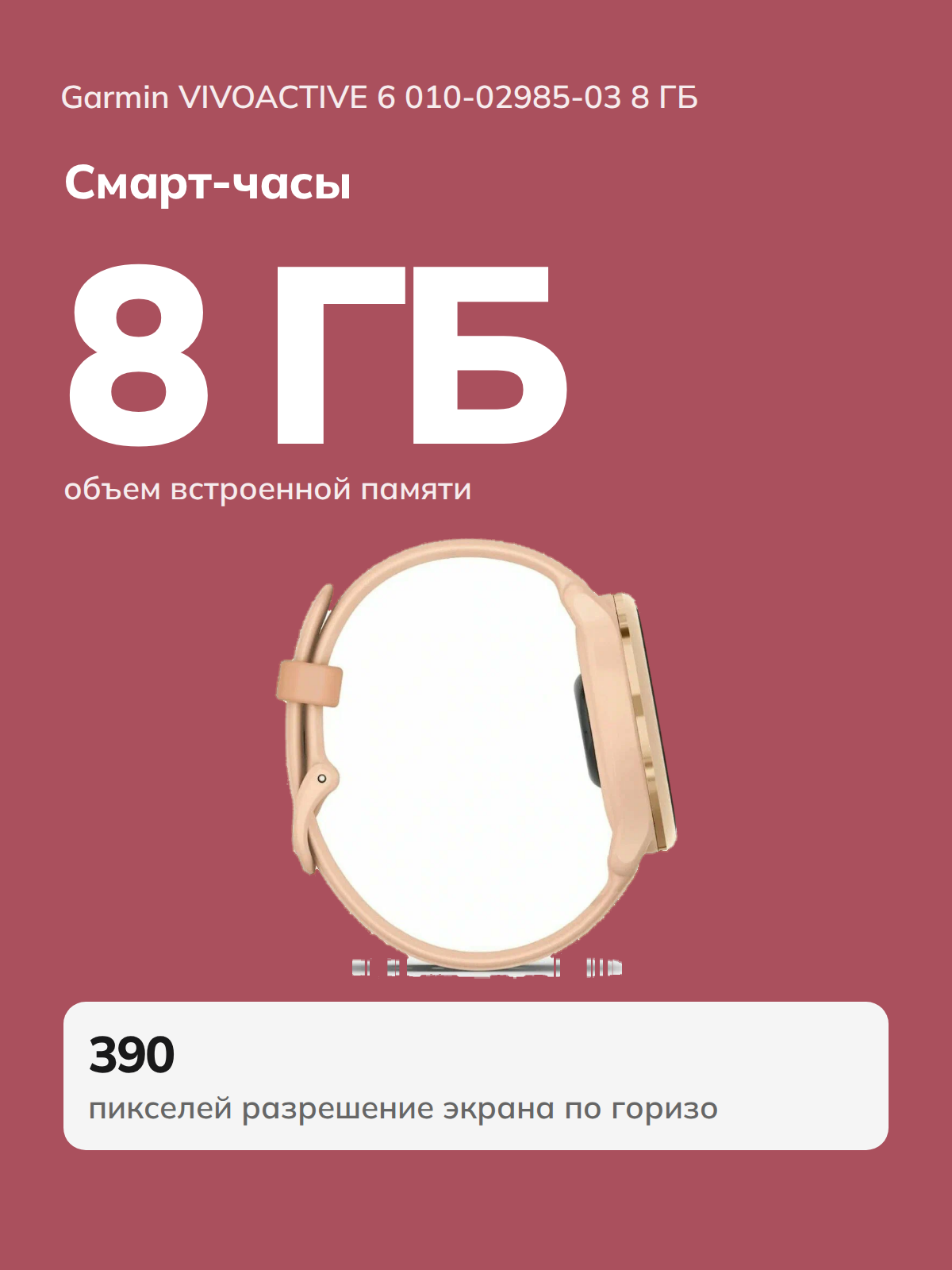 Смарт-часы GARMIN VIVOACTIVE 6 Pink 010-02985-03