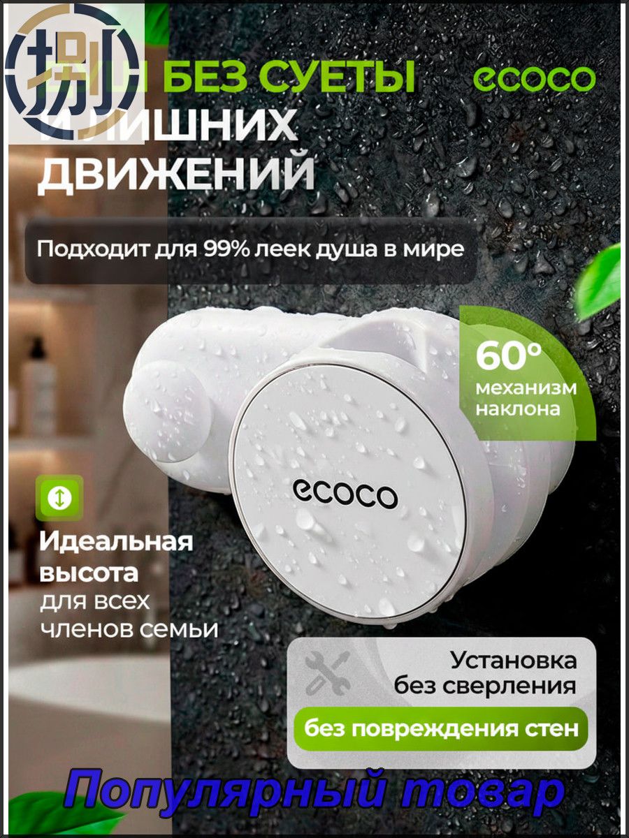 Держатель для душа — фото 1