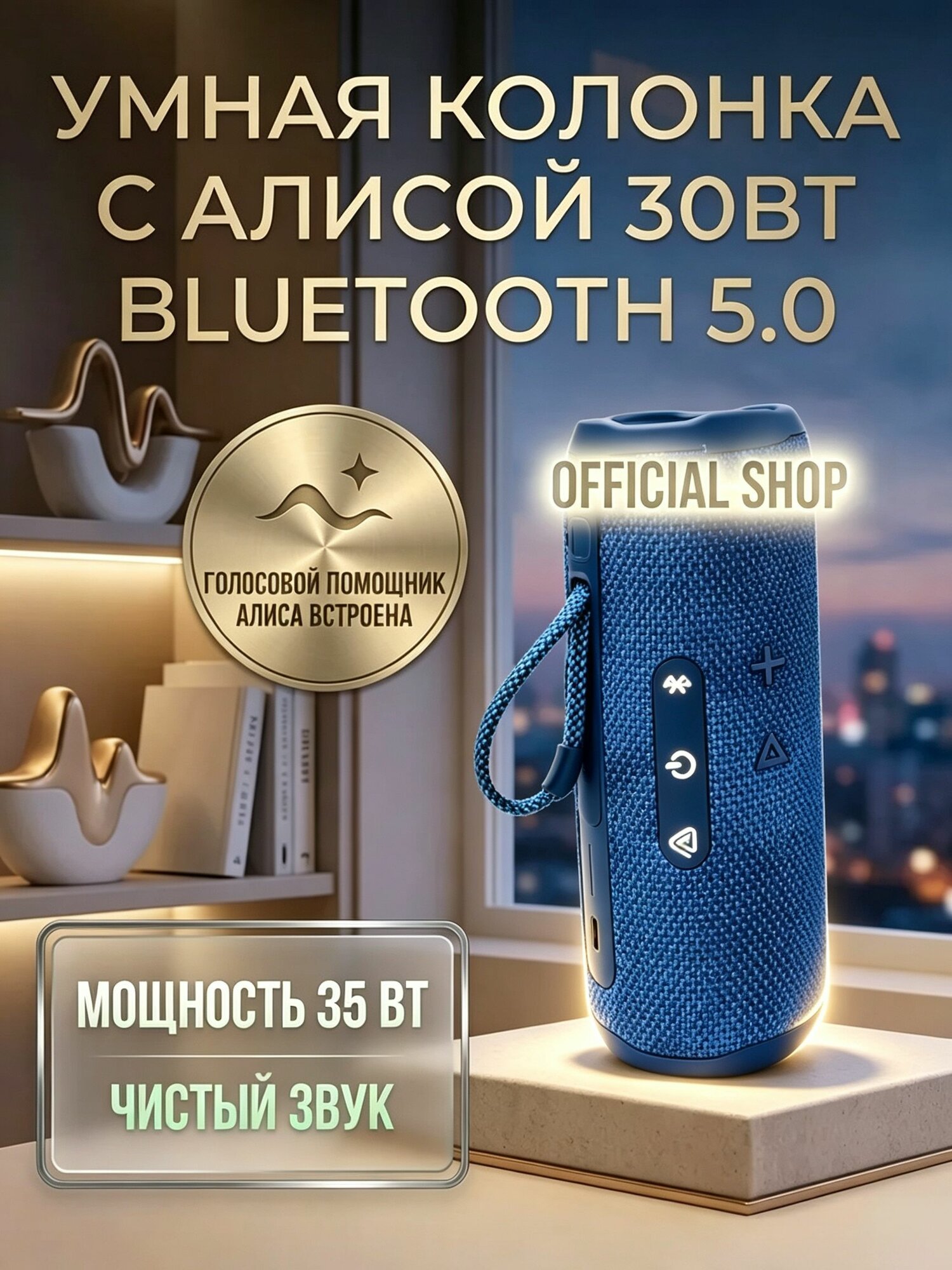 Умная колонка и Bluetooth: мощная портативная акустика 35Вт для дома и отдыха