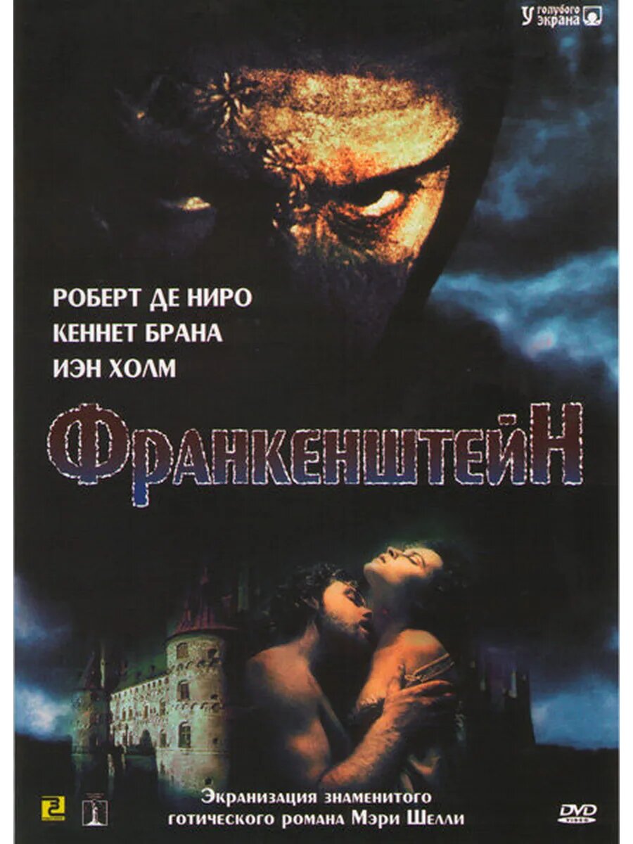 Франкенштейн (1994) (DVD-R)
