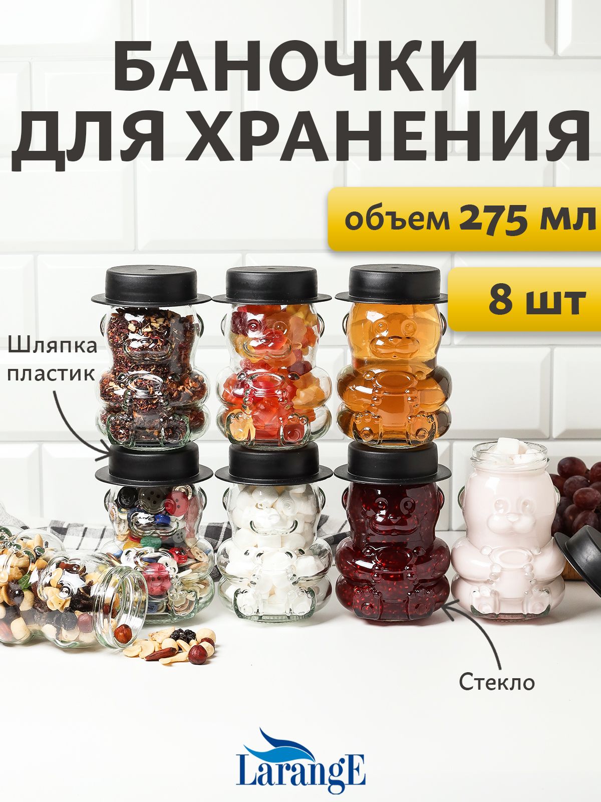 Банка для меда, варенья стеклянная набор LarangE