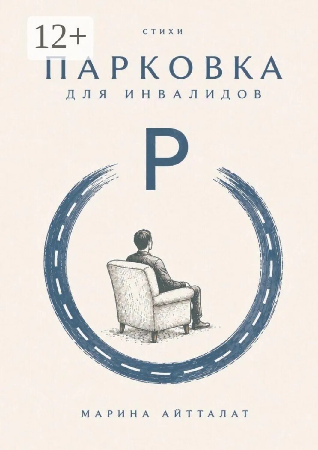 Парковка для инвалидов [Цифровая книга]