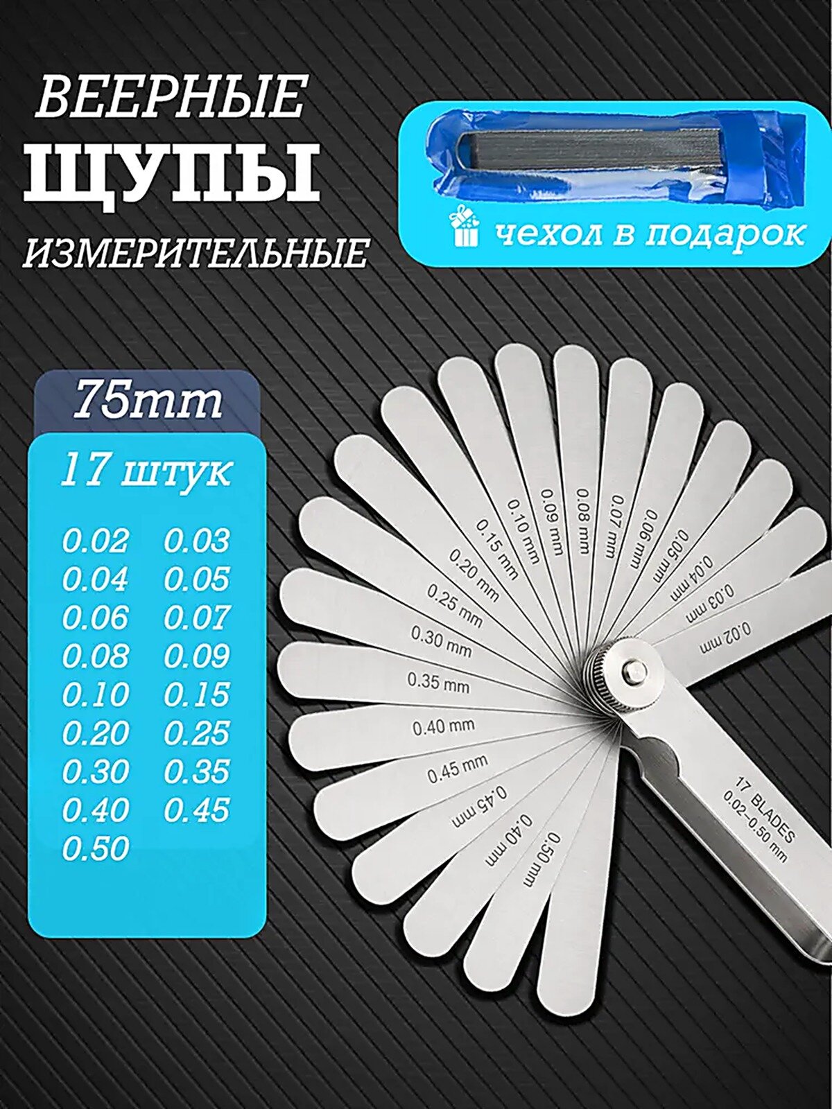 Щупы для регулировки клапанов, 17 шт, 0,02-0,50 мм, 75 мм, Щуп для измерения зазоров, Механический