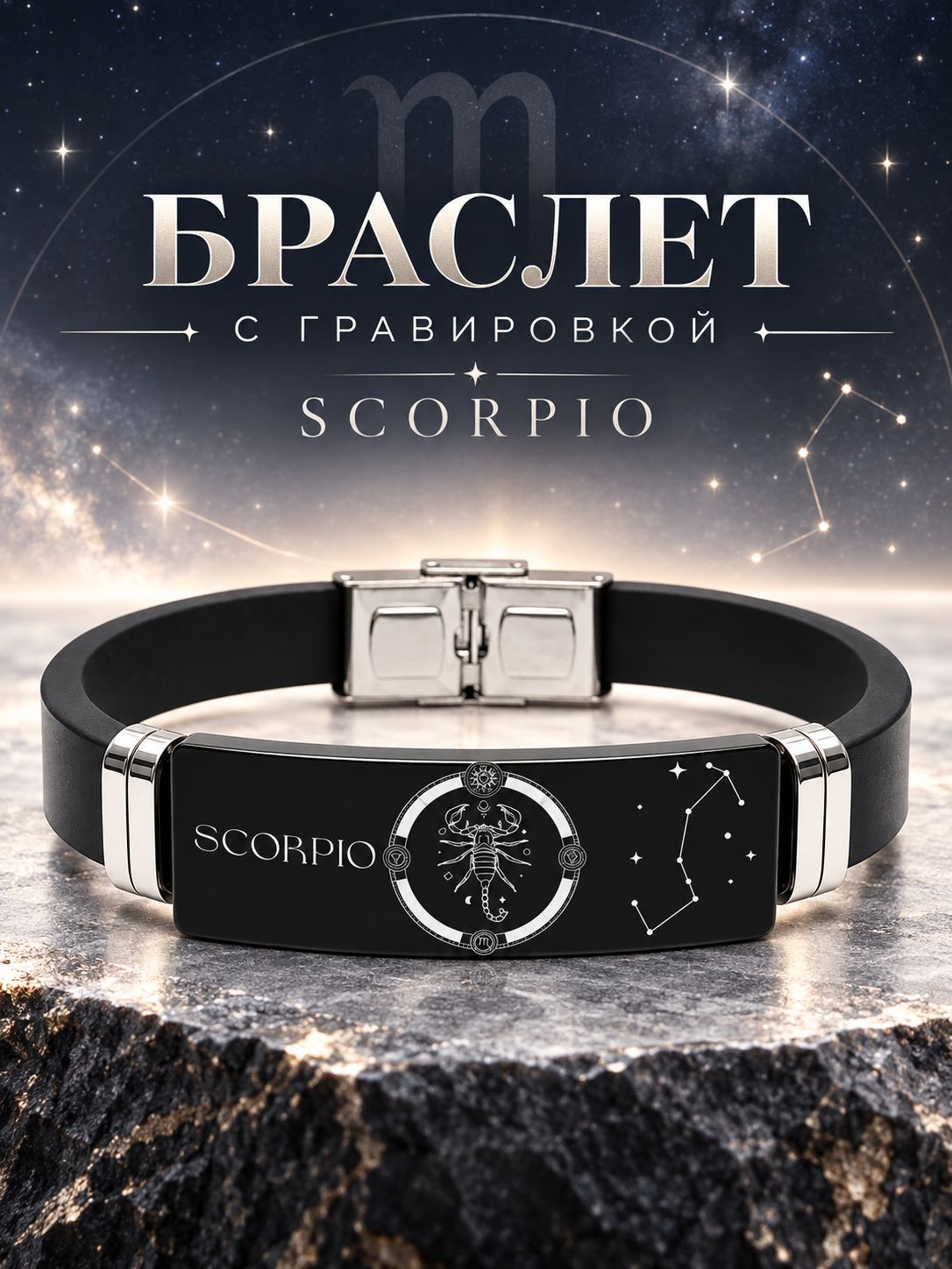 Браслет GRAVMIX
