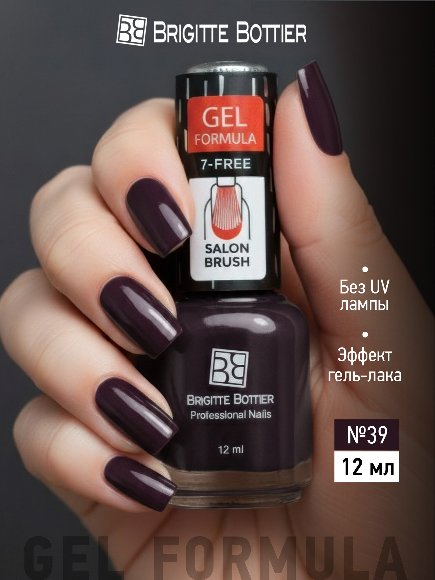 Лак Для Ногтей Бордовый Brigitte Bottier GEL FORMULA № 39, 12 мл
