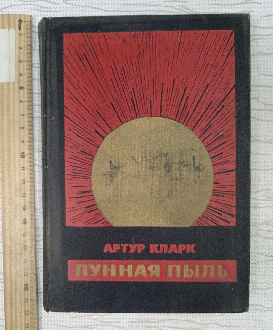 Лунная пыль .