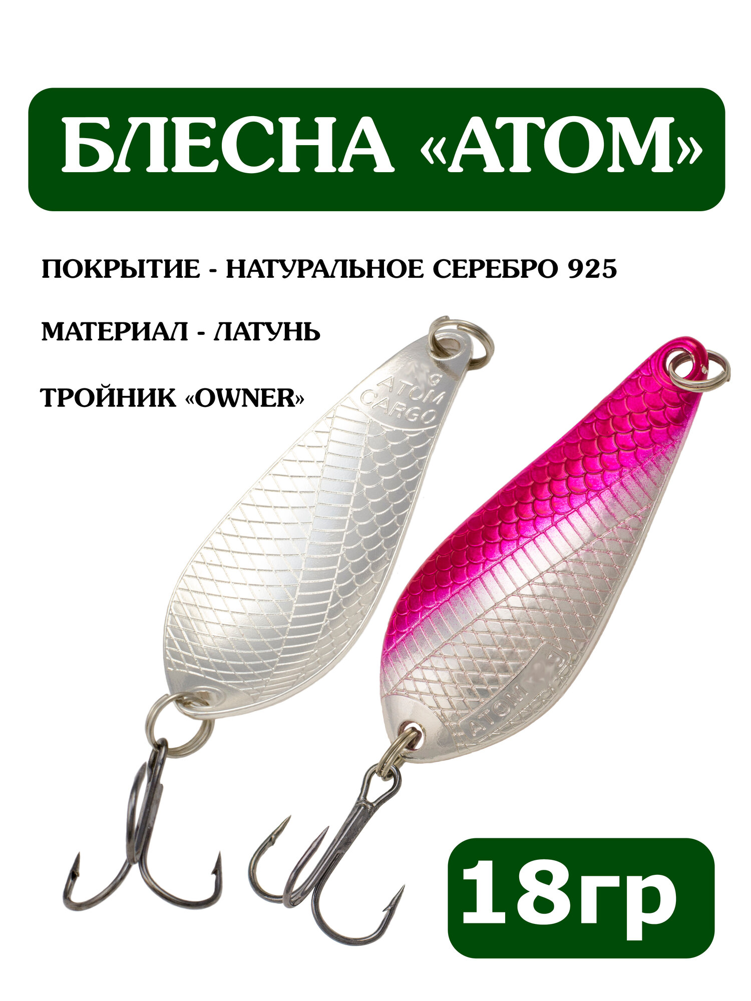 Блесна для рыбалки колеблющаяся , колебалка Atom (Советский Атом) 18гр. цв.06 красн.