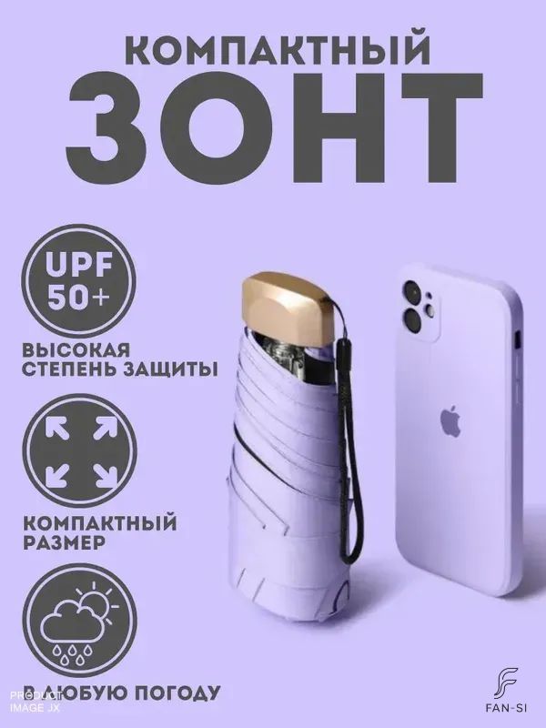 Зонт