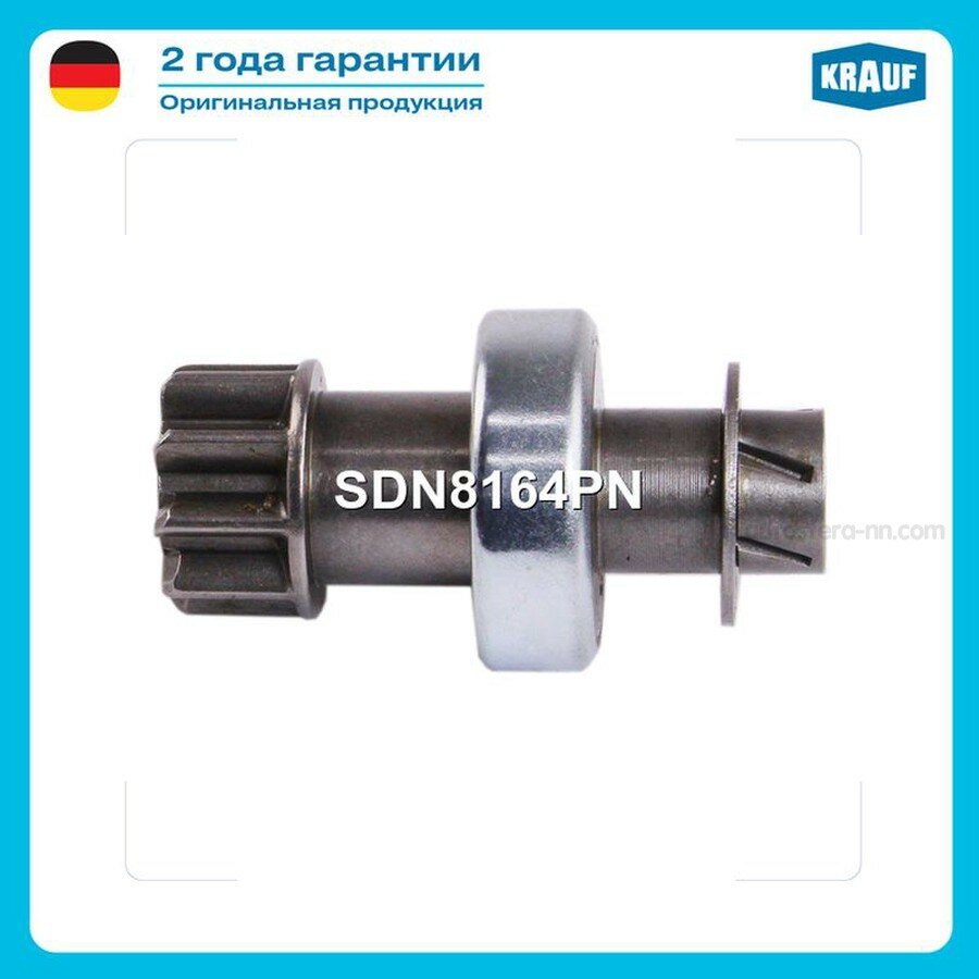 KRAUF SDN8164PN Бендикс стартера