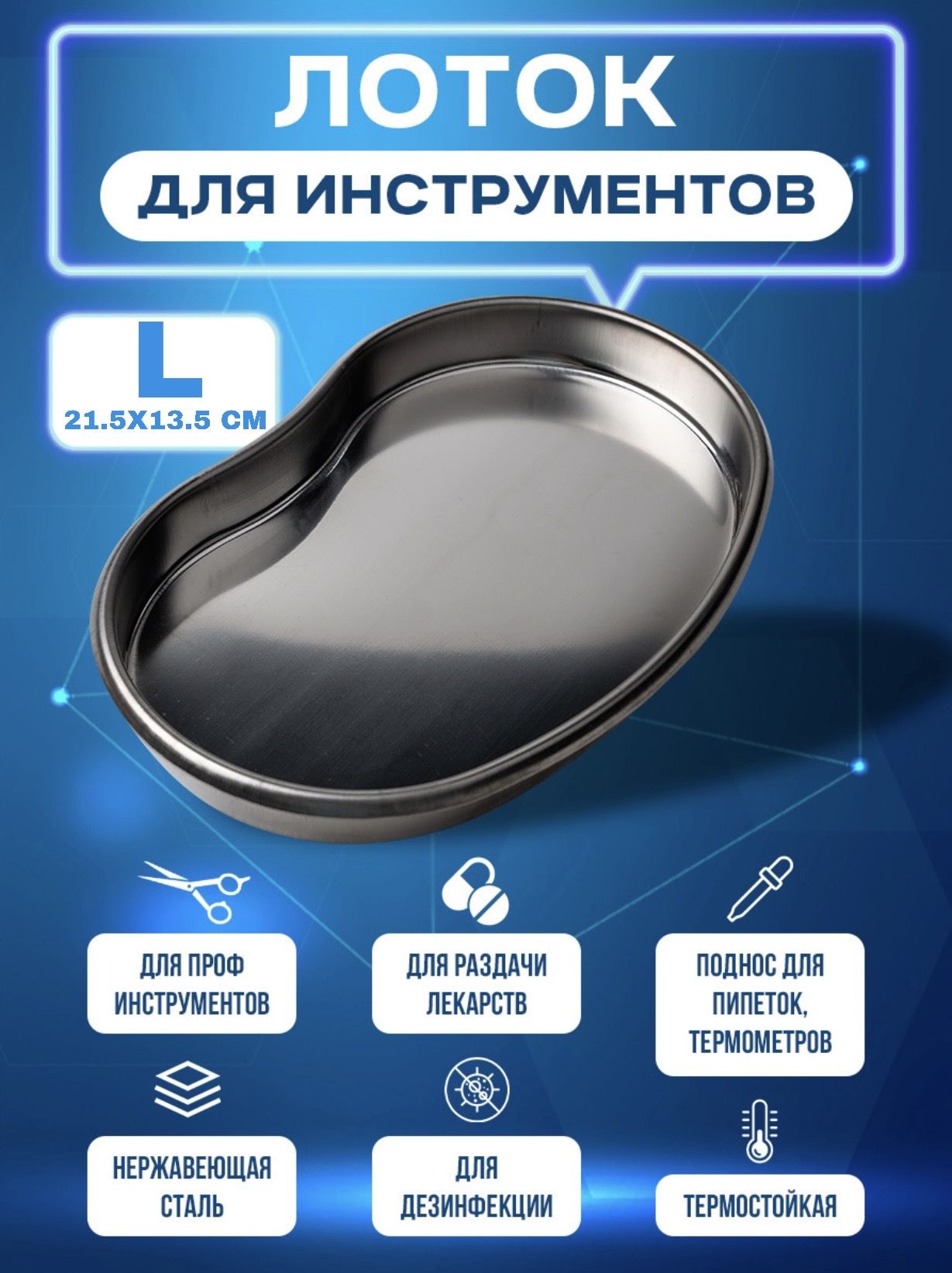 Лоток для маникюрных инструментов