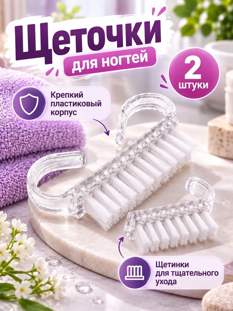 Щеточки для ногтей от грязи