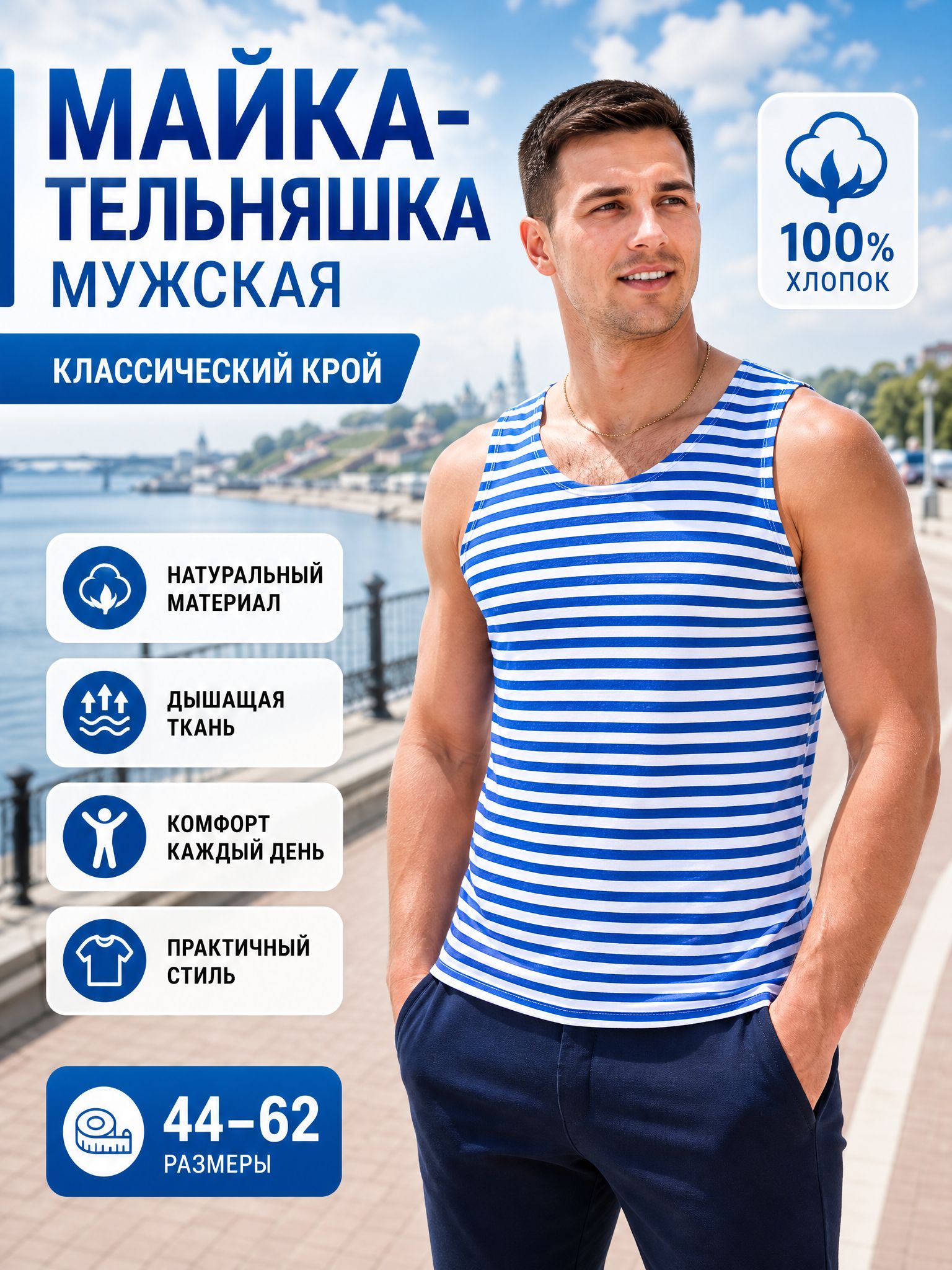 Майка тельняшка, голубая, р.52-54