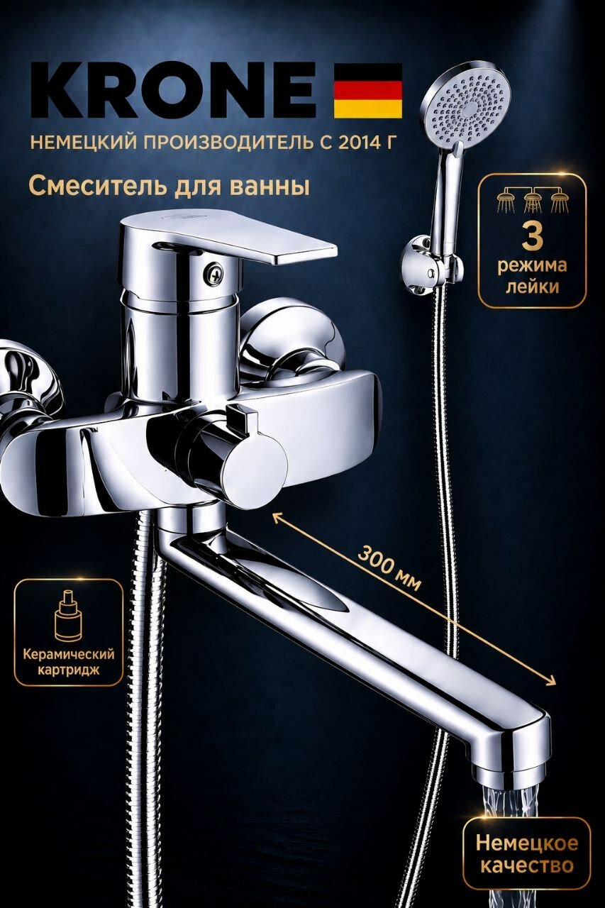 Смеситель для ванны KRONE 2065 длинный излив 30 см