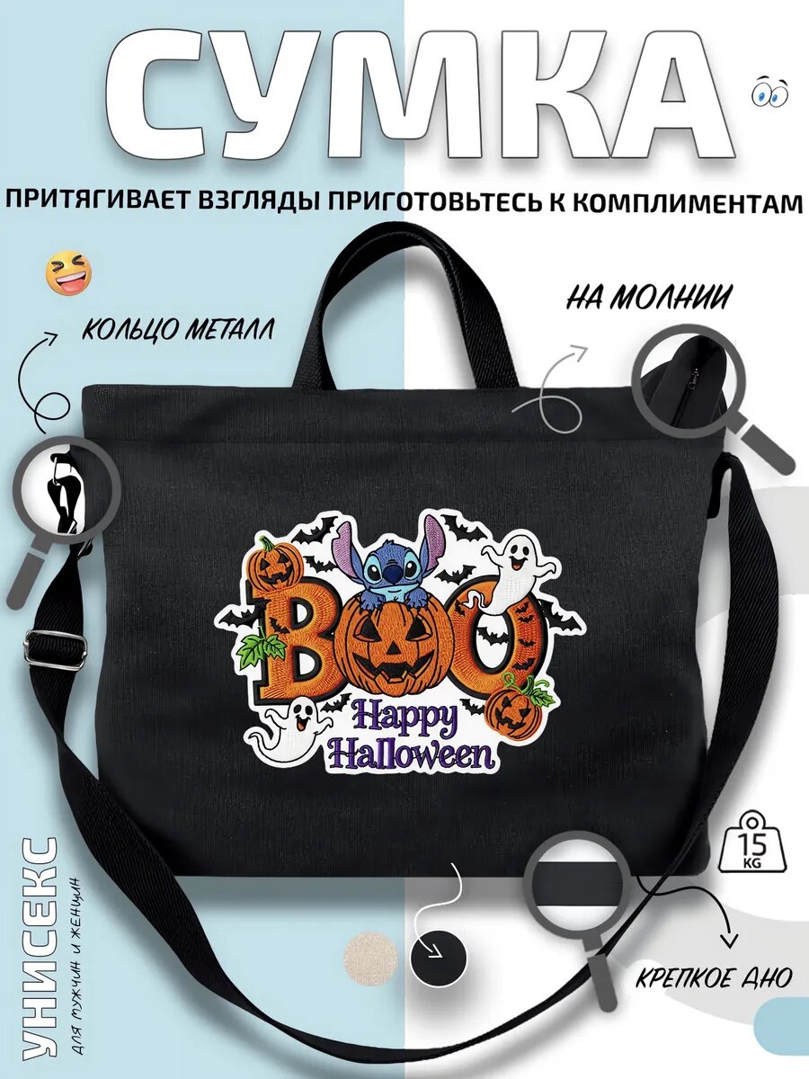 Сумка шоппер  Стич мультфильм Хэллоуин
