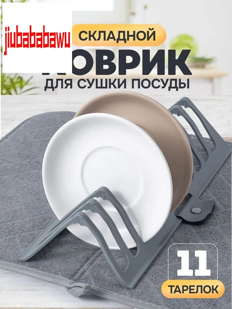 Коврик для сушки посуды 30 см x 23 см х 35 см 1 шт установка в кухонный ящик пластик серый