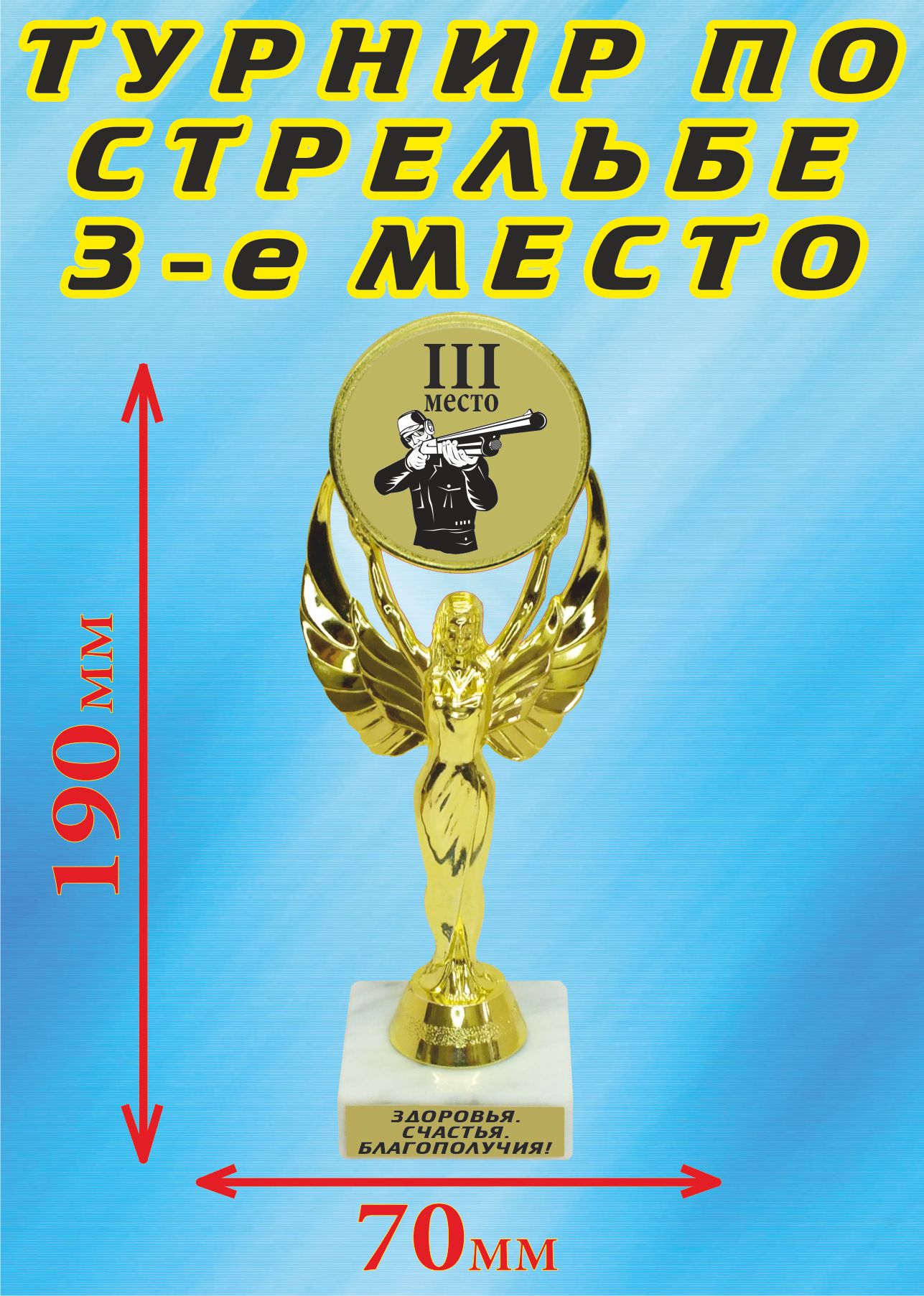 Кубок подарочный "Турнир по стрельбе 3-е место".