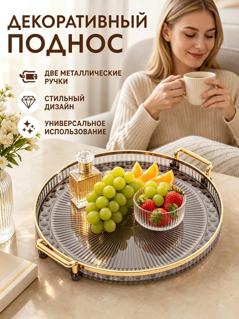 Фруктовница круглая пластиковая с золотистыми ручками, 27 см