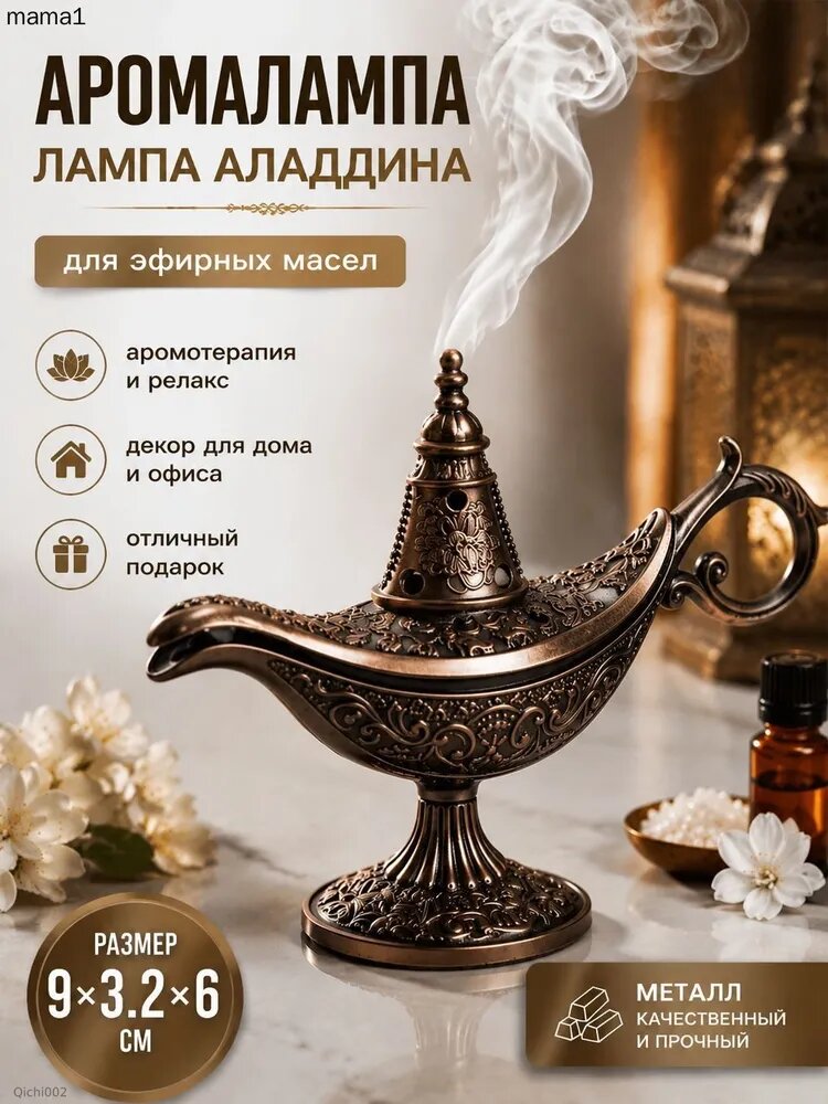 Аромалампа Лампа Алладина, металлическая курильница для благовоний, домашний и офисный декор, 93.26 см