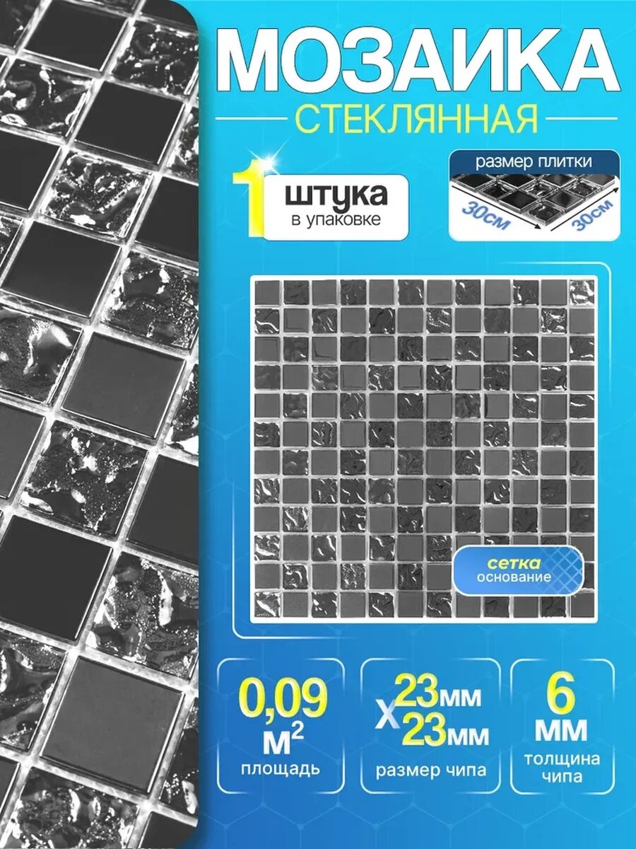 Плитка мозаика стеклянная DSA123 30х30см 1 сетка