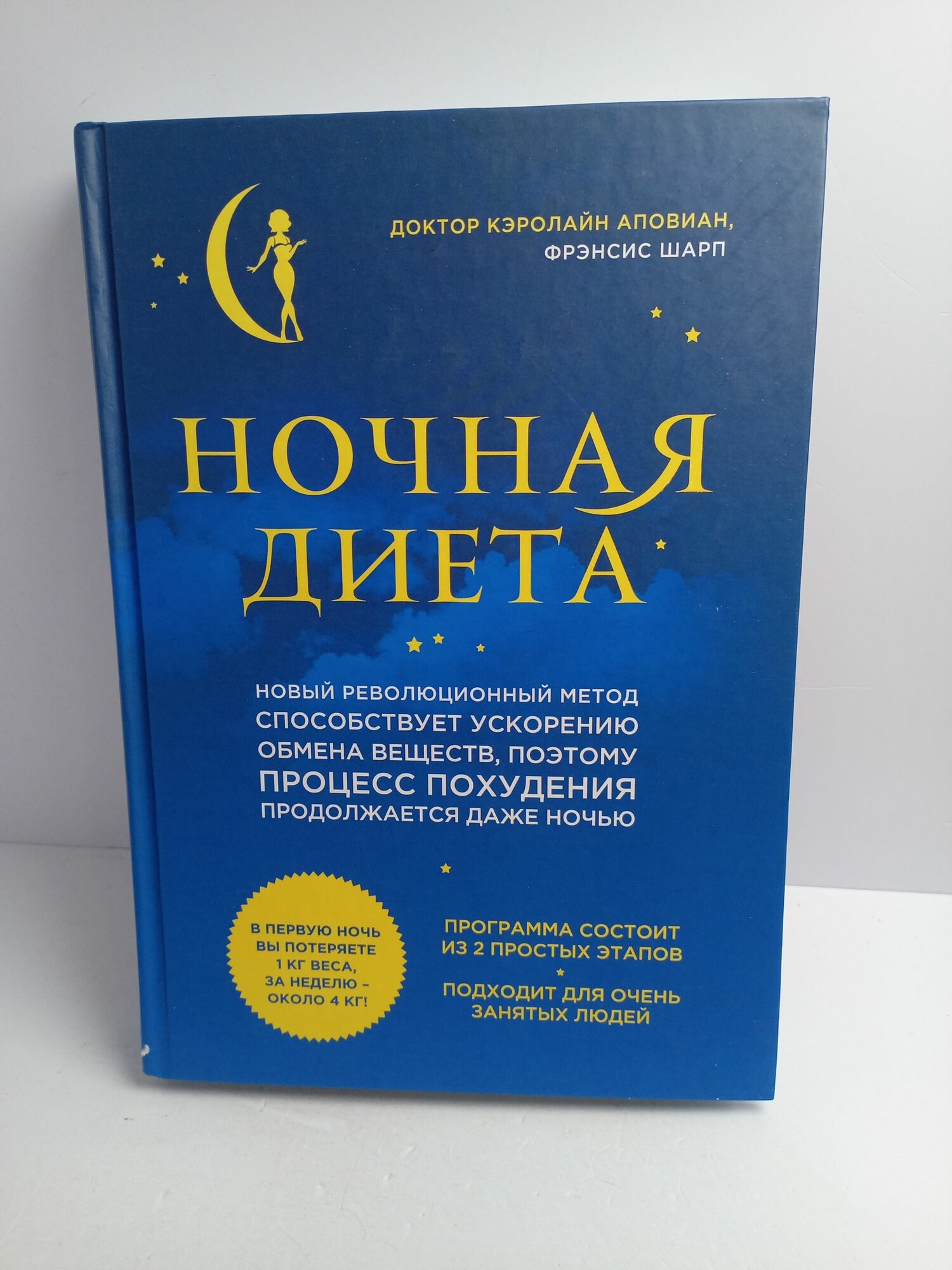 Ночная Диета