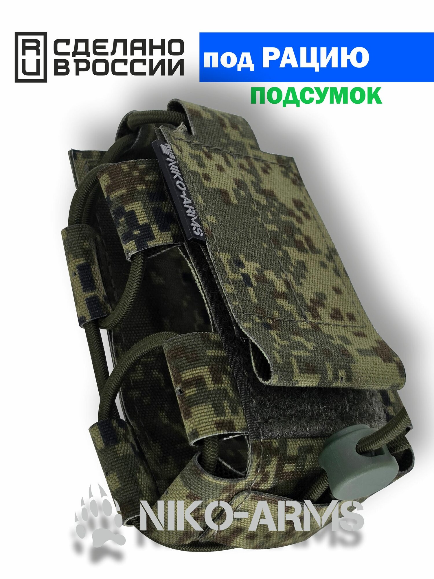 Подсумок под рацию
