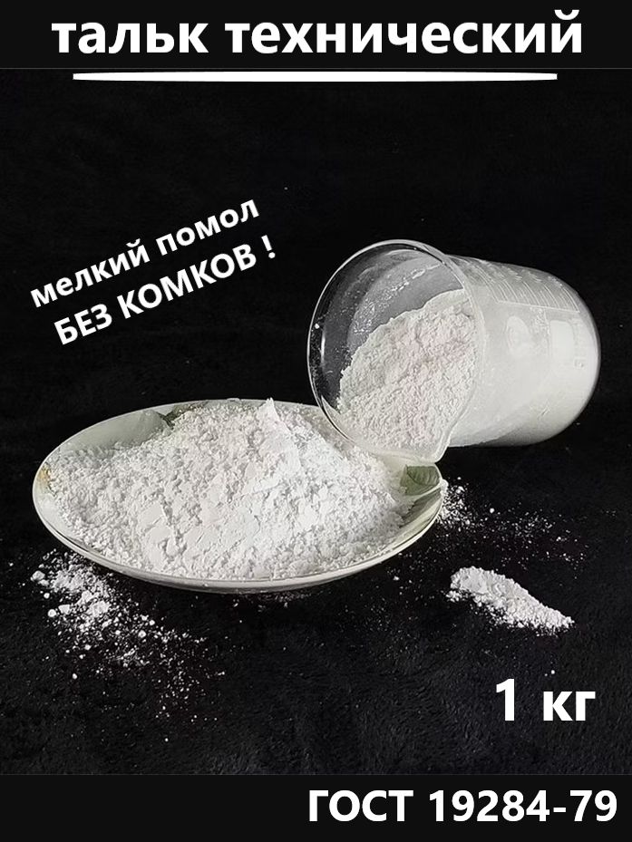 Тальк технический Color ultra 1000грамм.