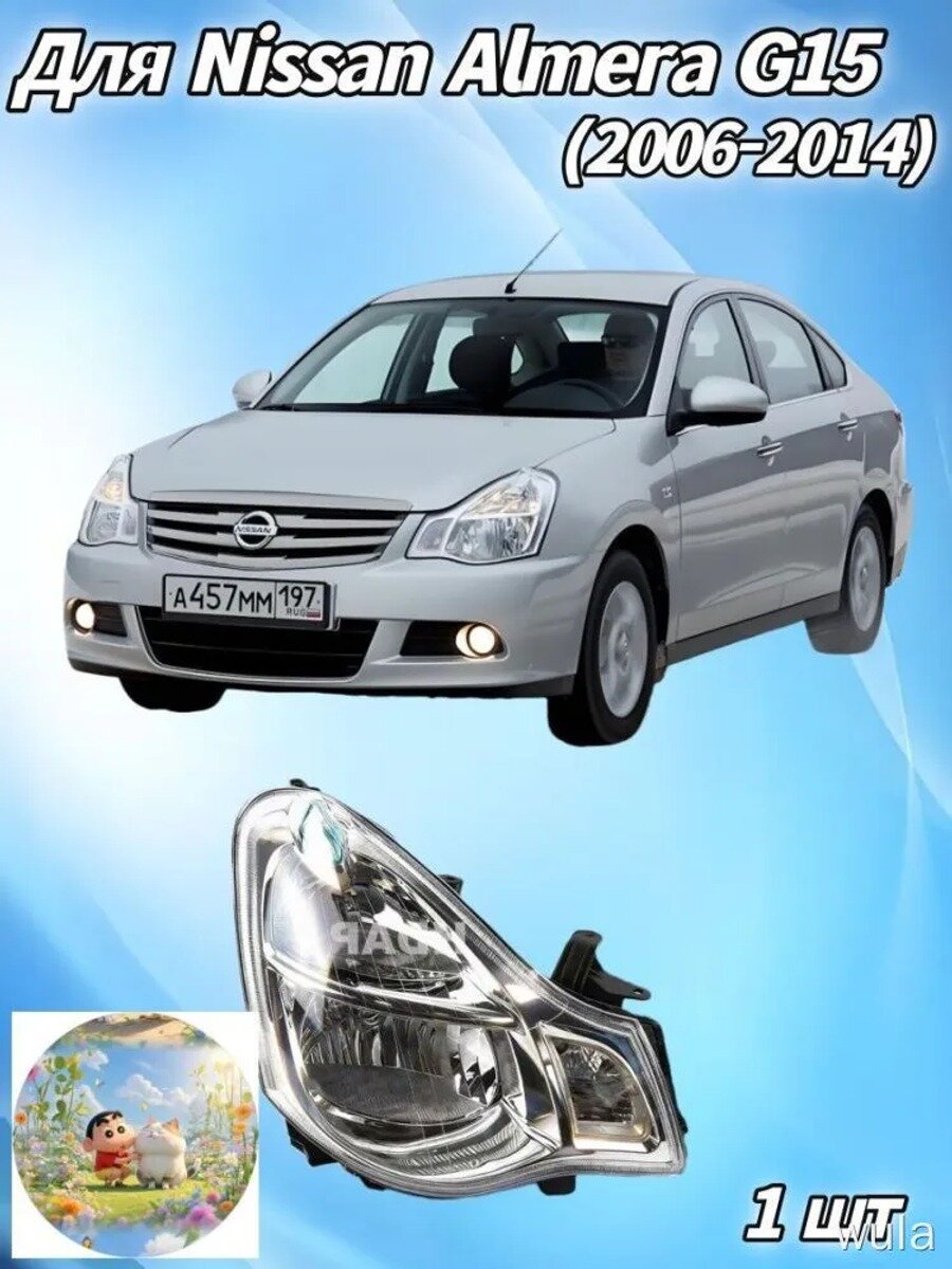 Фара автомобильная, Огни дневные ходовые, 1 шт, арт. Nissan Almera G15 (2006-2014)