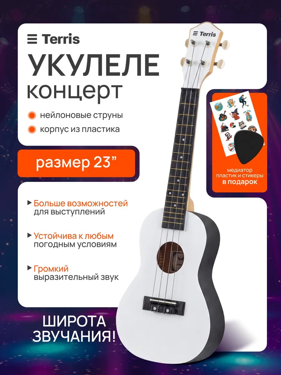 TERRIS PLUC-23 WH - укулеле концерт, верхняя дека липа, корпус пластик, цвет белый