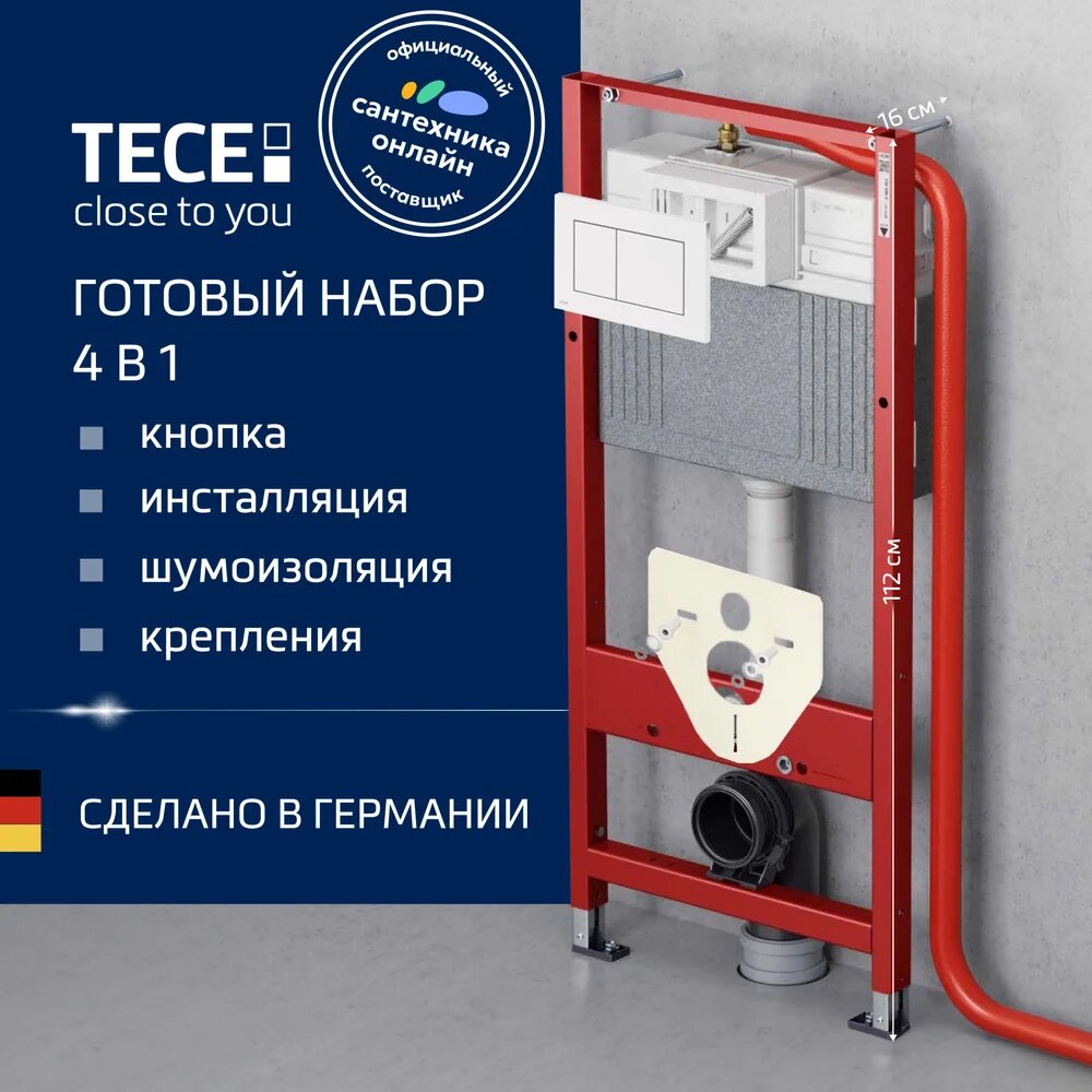 Инсталляция с кнопкой TECE Base 9400413 50 см, крепление к стене/к полу, кнопка для унитаза белая, глянцевая