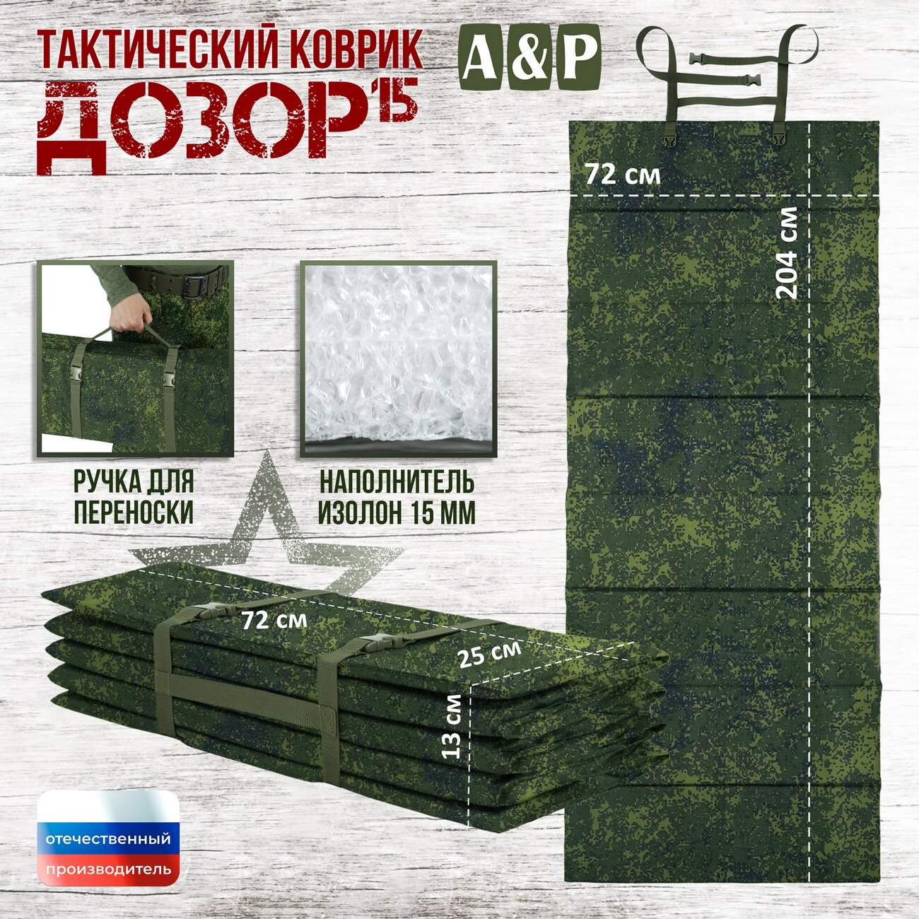 Коврик тактический "Дозор", толщина 15 мм. Цвет: ЕМР (цифра) с черными стропами.