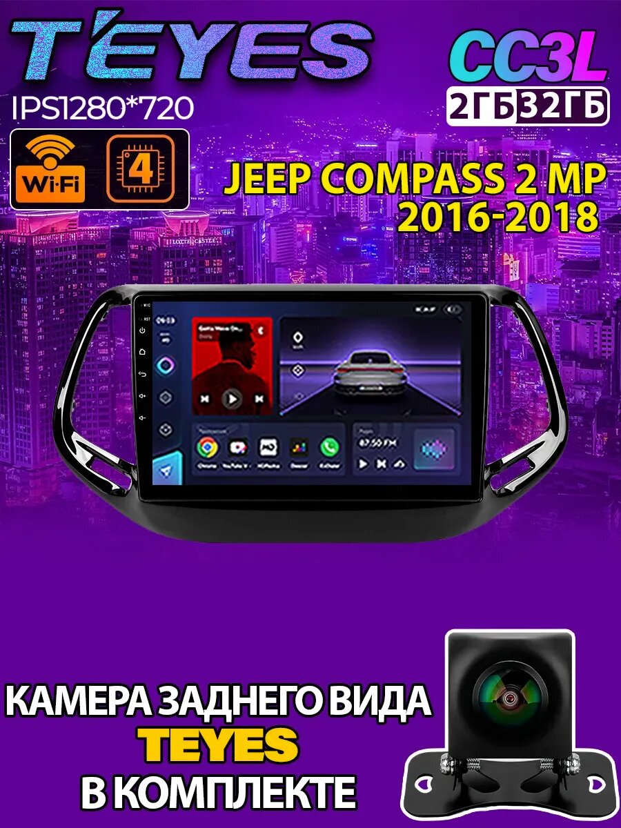 Магнитола CC3l Jeep Compass 2 MP 2016-2018 2/32 Gb, Bluetooth, FM/AM, GPS