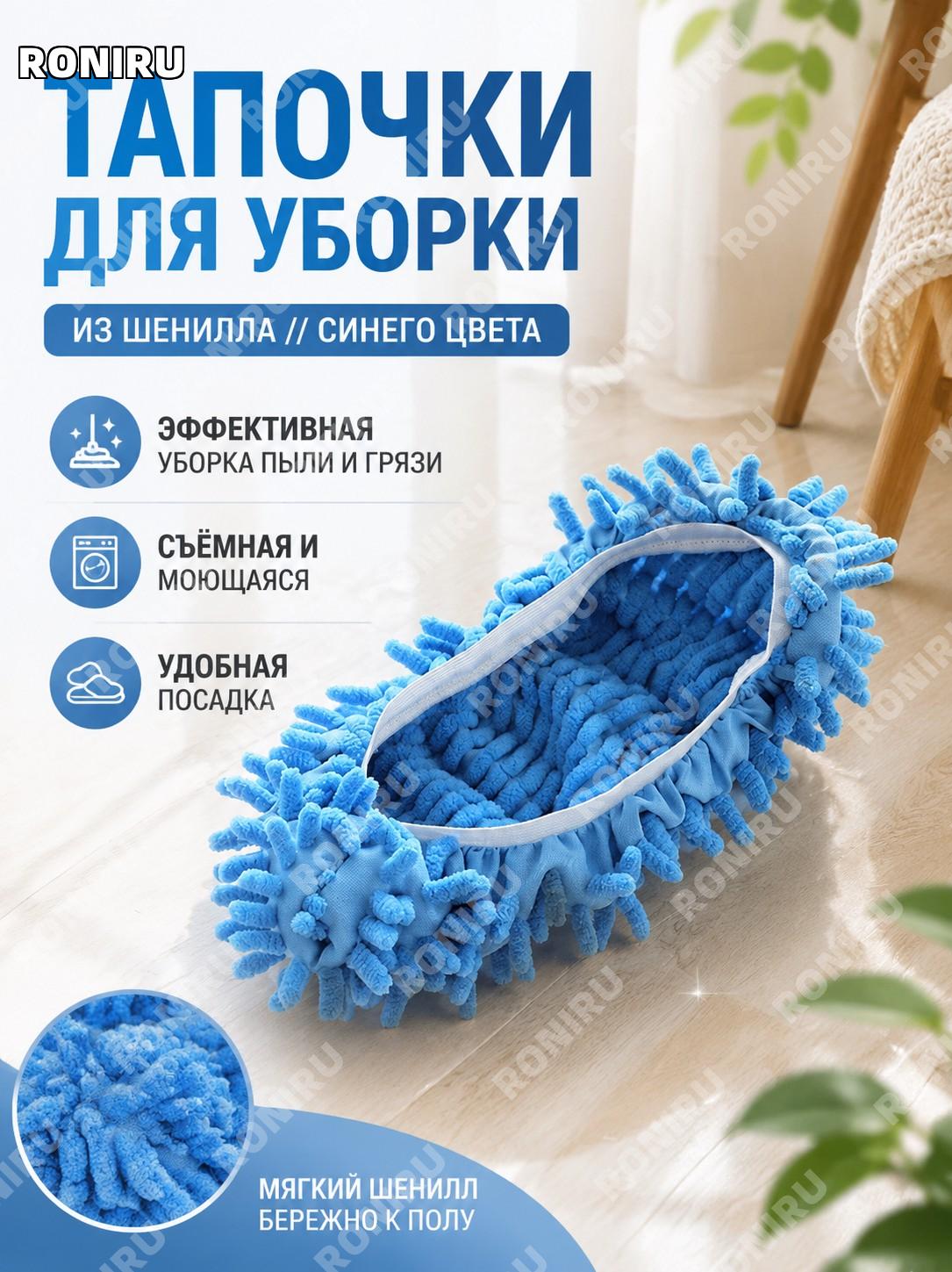 Чехлы-тапочки для уборки пола из шенилла, с белой окантовкой, синие, многоразовые домашние насадки для мытья пола