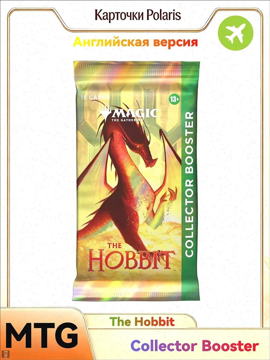 Коллекционный бустер Magic: The Gathering The Hobbit Collector Booster, 15 карт