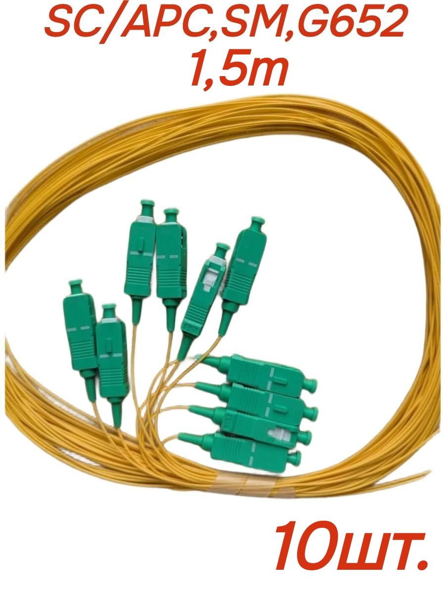 Шнур оптический пигтейл Pigtail SC/APC SM G652 0.9мм 1.5м