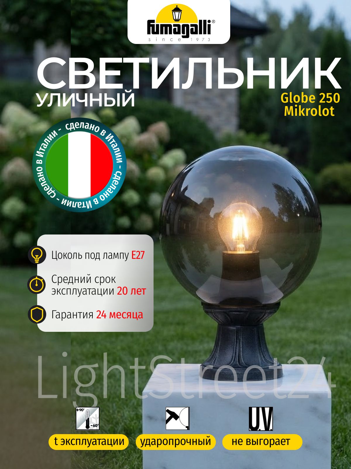 Уличный светильник напольный шар садовый фонарь FUMAGALLI MIKROLOT G250 black smoked