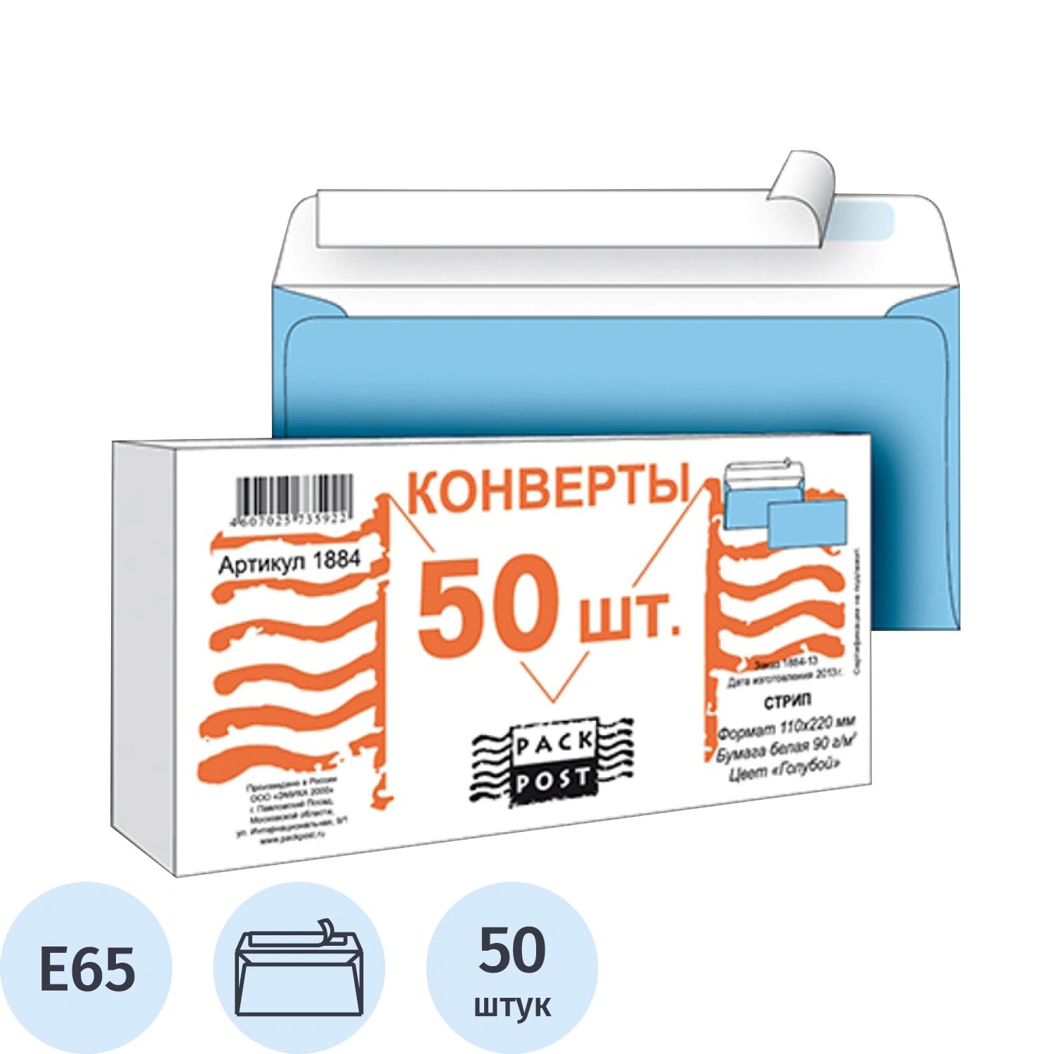 Packpost Конверт Packpost E65 (110x220 мм) 90 г/кв. м голубой стрип (50 штук в упаковке)