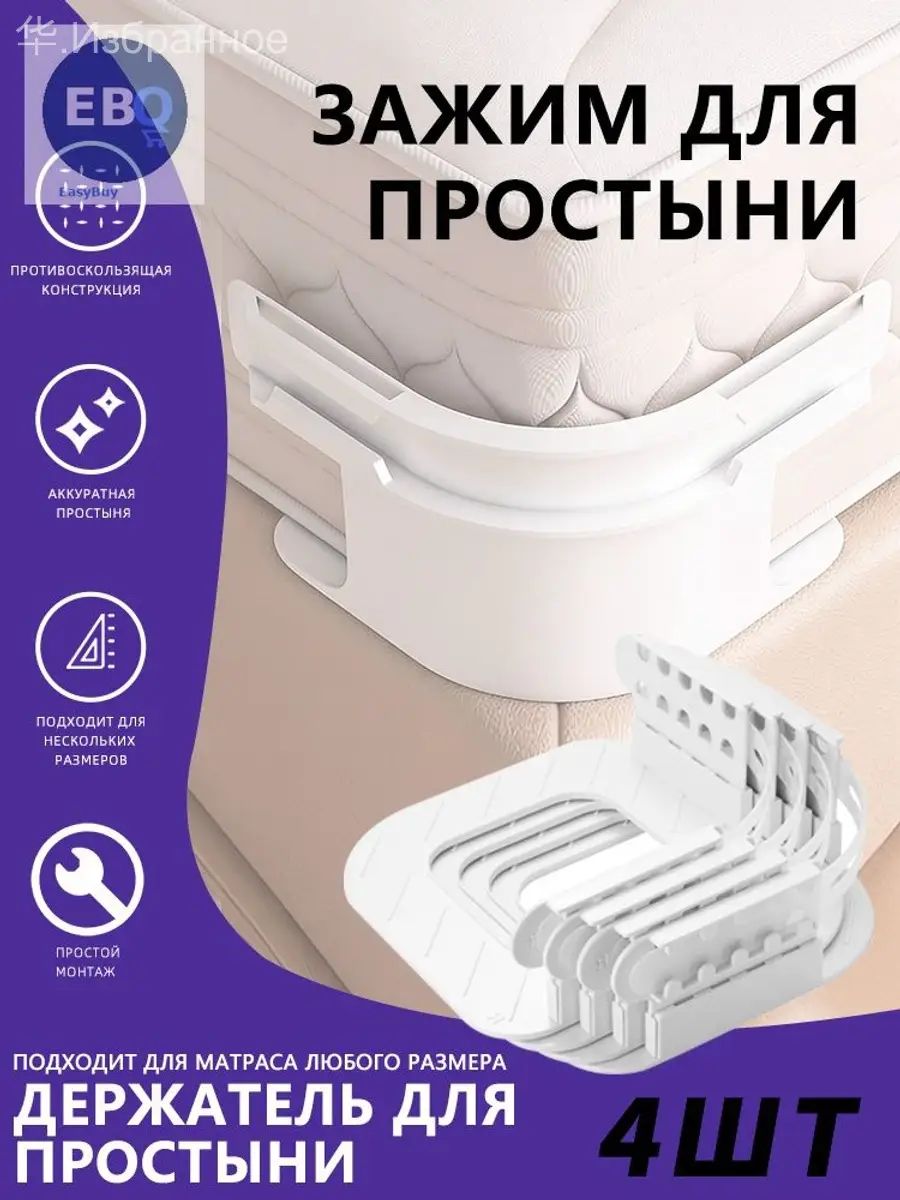 Держатель простыни на матрас, фиксаторы для простыни, зажимы, 4 шт, не скользит, универсальный набор-