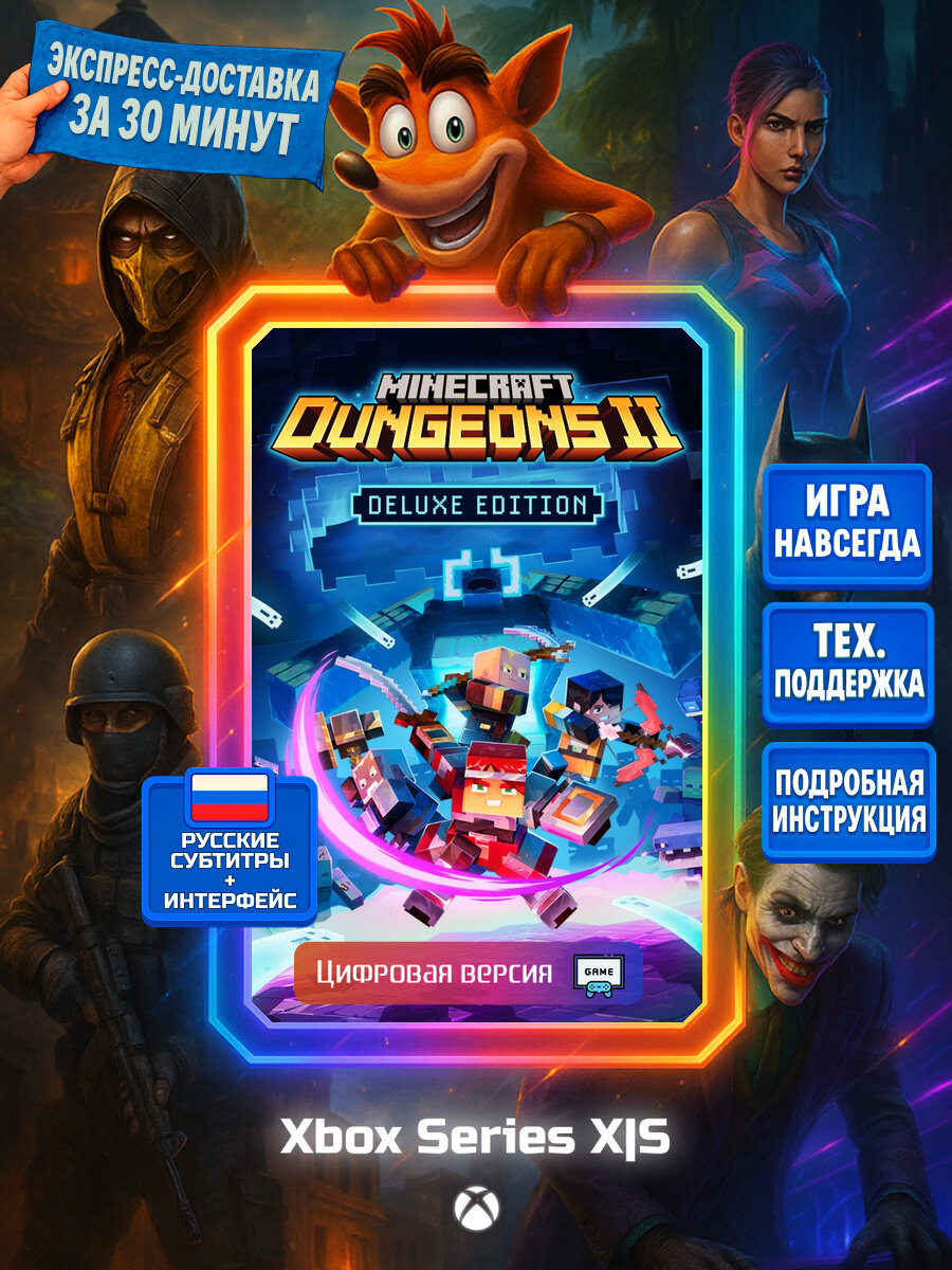 Minecraft Dungeons II Deluxe | Xbox Series X|S | Action & adventure | Цифровая версия