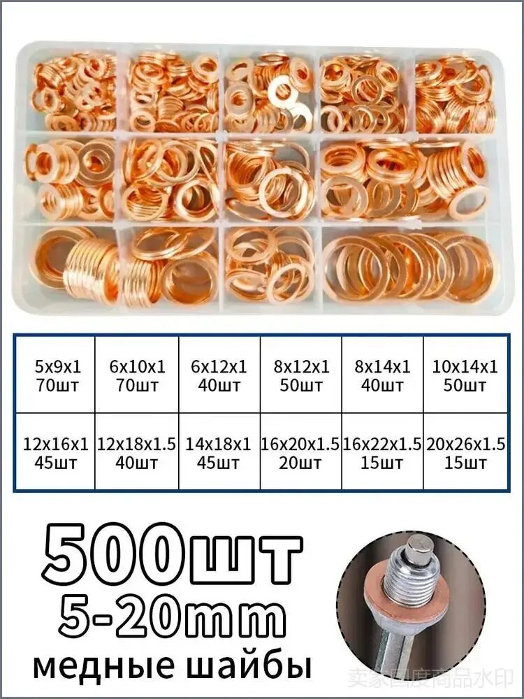 Набор медных уплотнительных шайб 500 шт. (M5-M20), комплект плоских прокладок в коробке