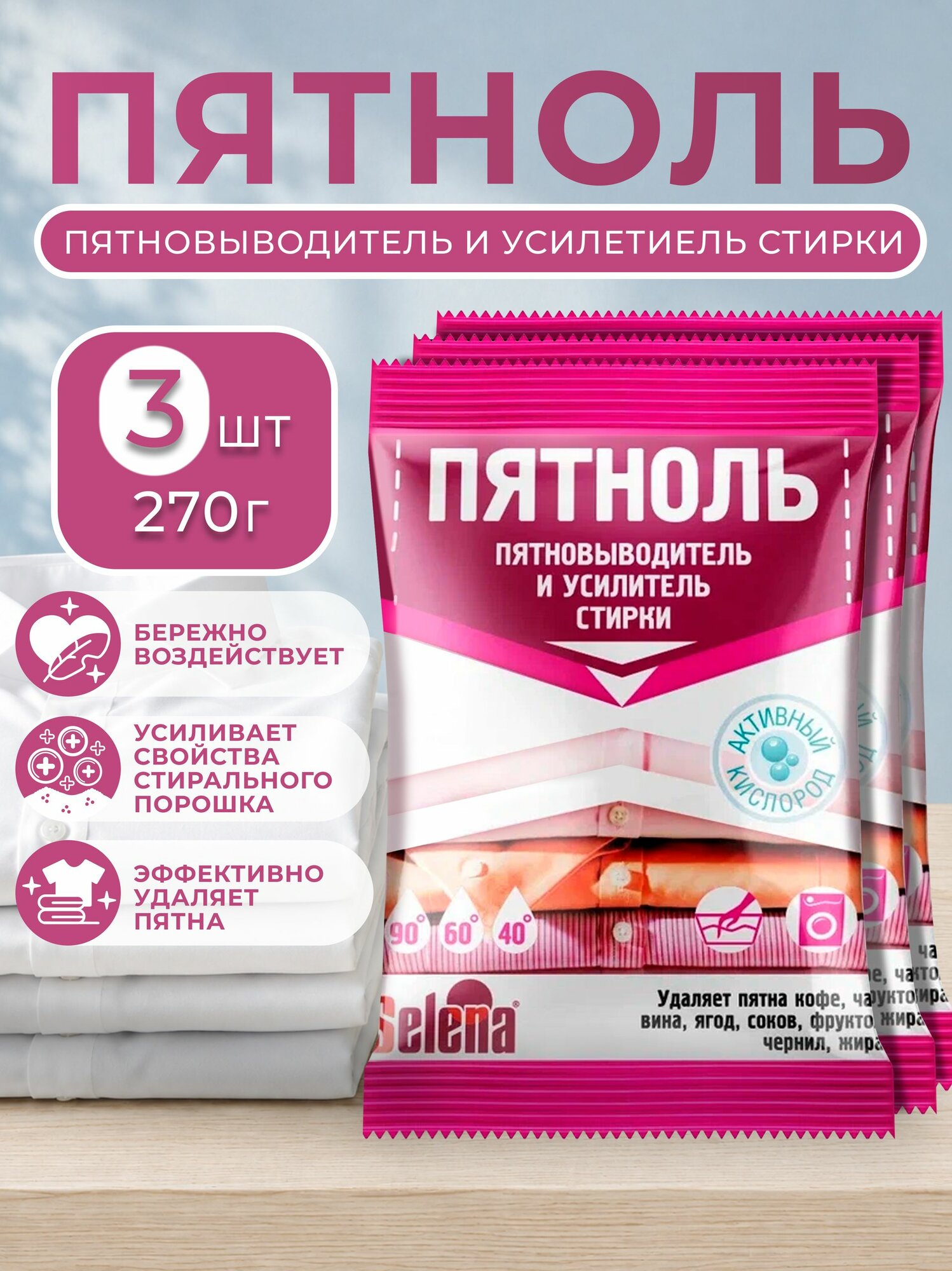 Пятновыводитель и усилитель стирки универсальный средство от пятен чая, кофе, вина, ягод и фруктов отбеливатель 270 грамм