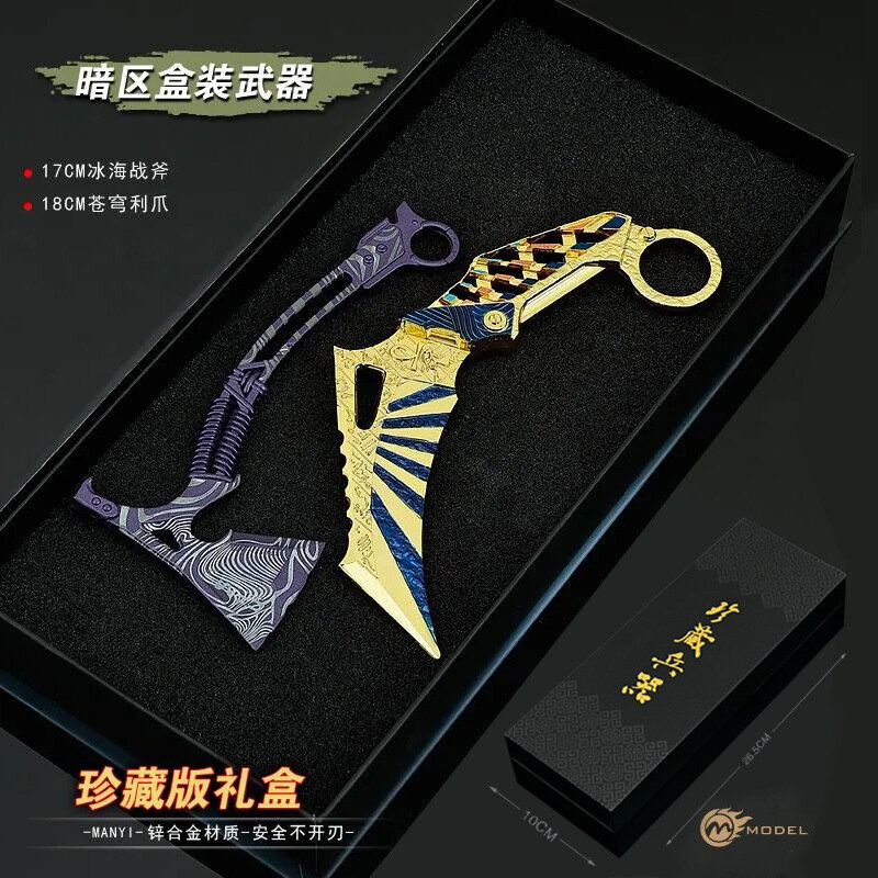 Набор металлических моделей оружия Arena Breakout Celestial 18cm Ice Sea 17cm Игрушки Коллекция