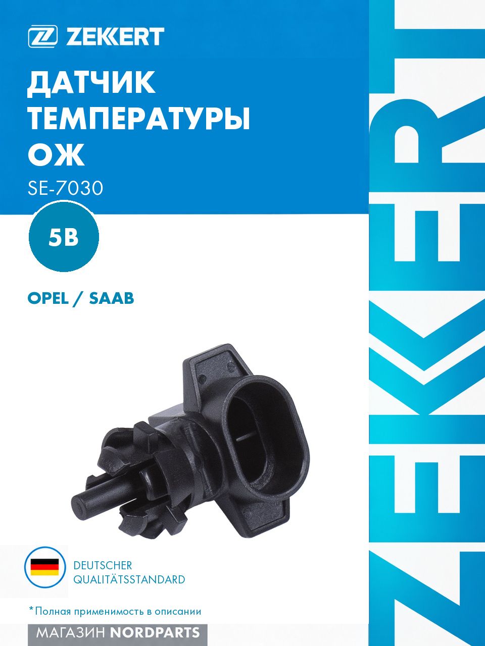 Датчик температуры ОЖ для Opel Astra F, G, H 93-, Corsa B, C 93-, Vectra A, B, C 88-