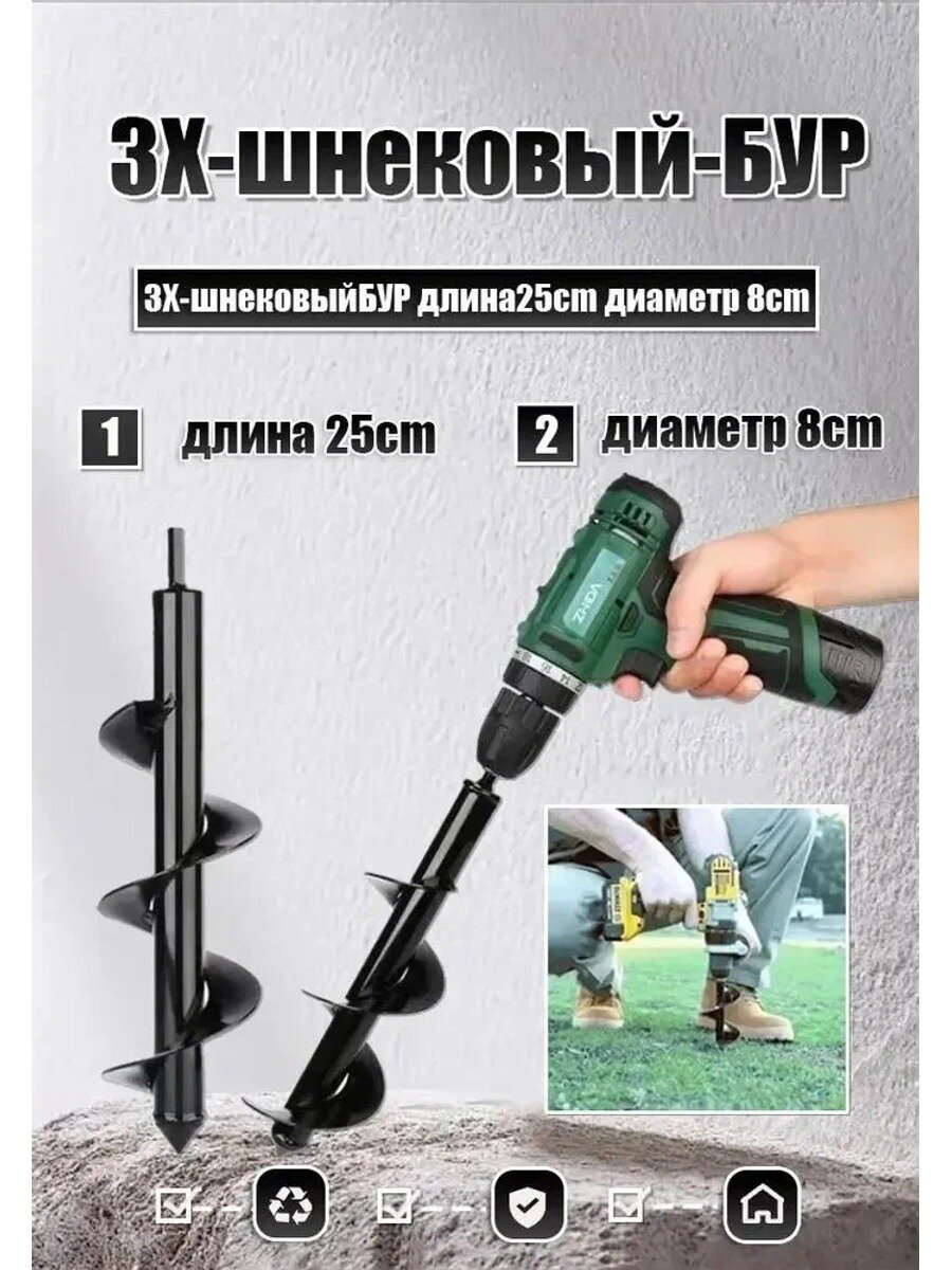 Бур садовый ручной черный, диаметр 8 см, длина рукоятки 25 см, 1 шт