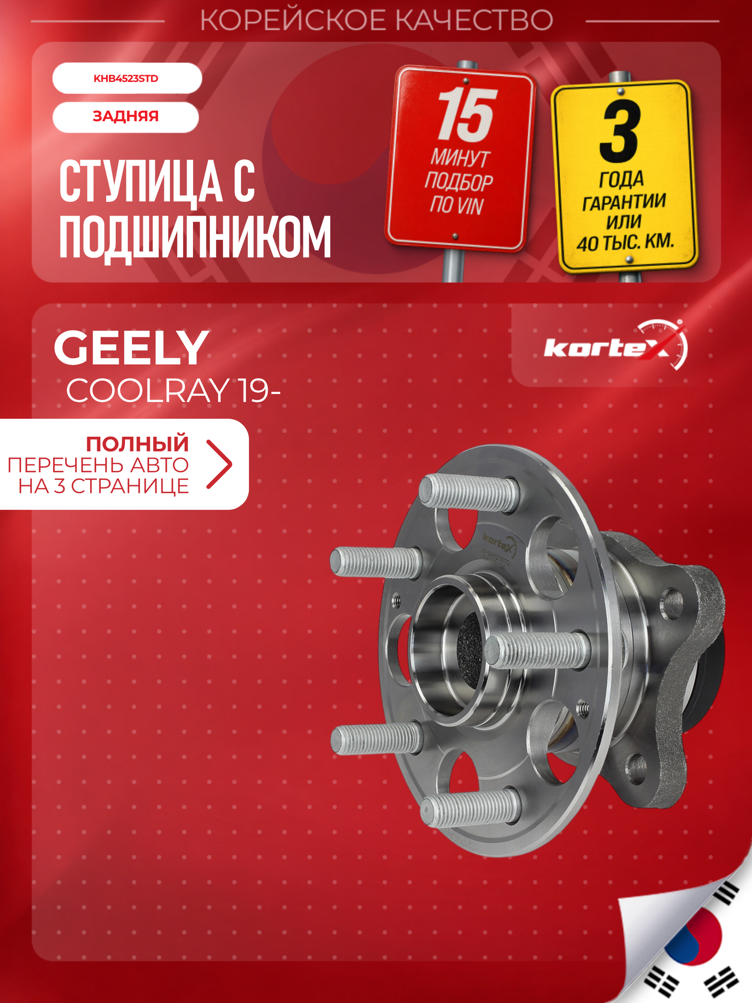 Ступица с подшипником задняя Geely Coolray