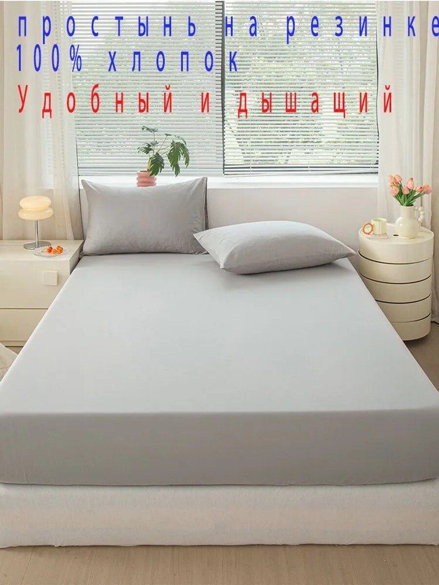 Простыня на резинке 180x200 см хлопок, светло-серый без рисунка