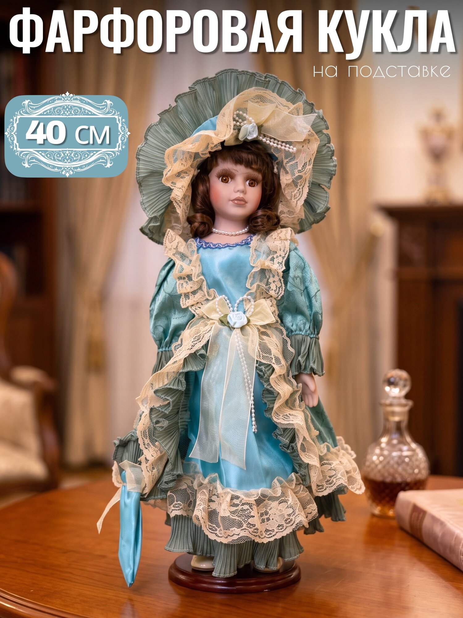 Фарфоровая кукла Карина 40 см / Интерьерная куколка на подставке VITtovar